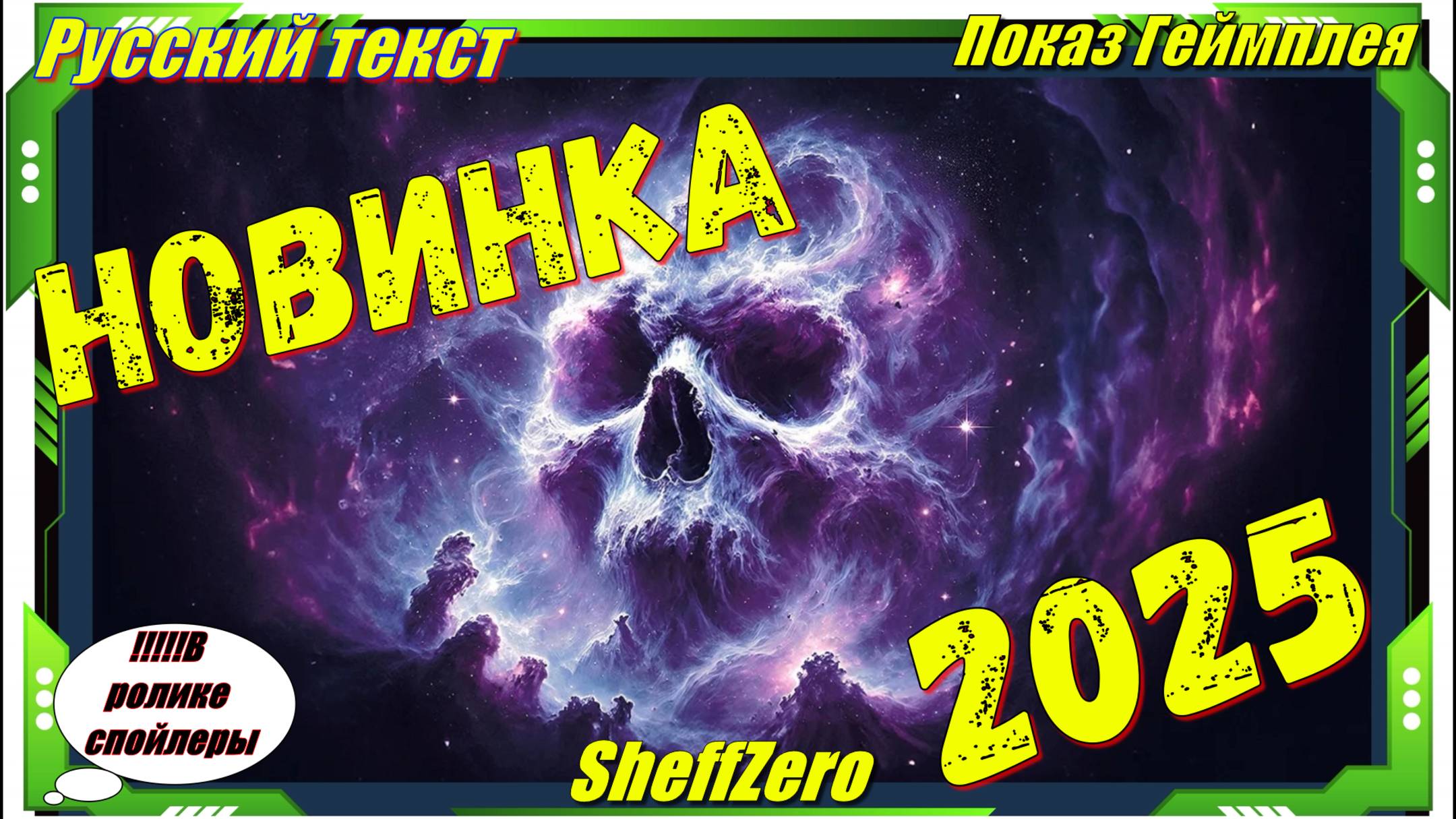 Deadzone Rogue - НОВИНКИ игр 2025 первый взгляд геймплей и впечатление