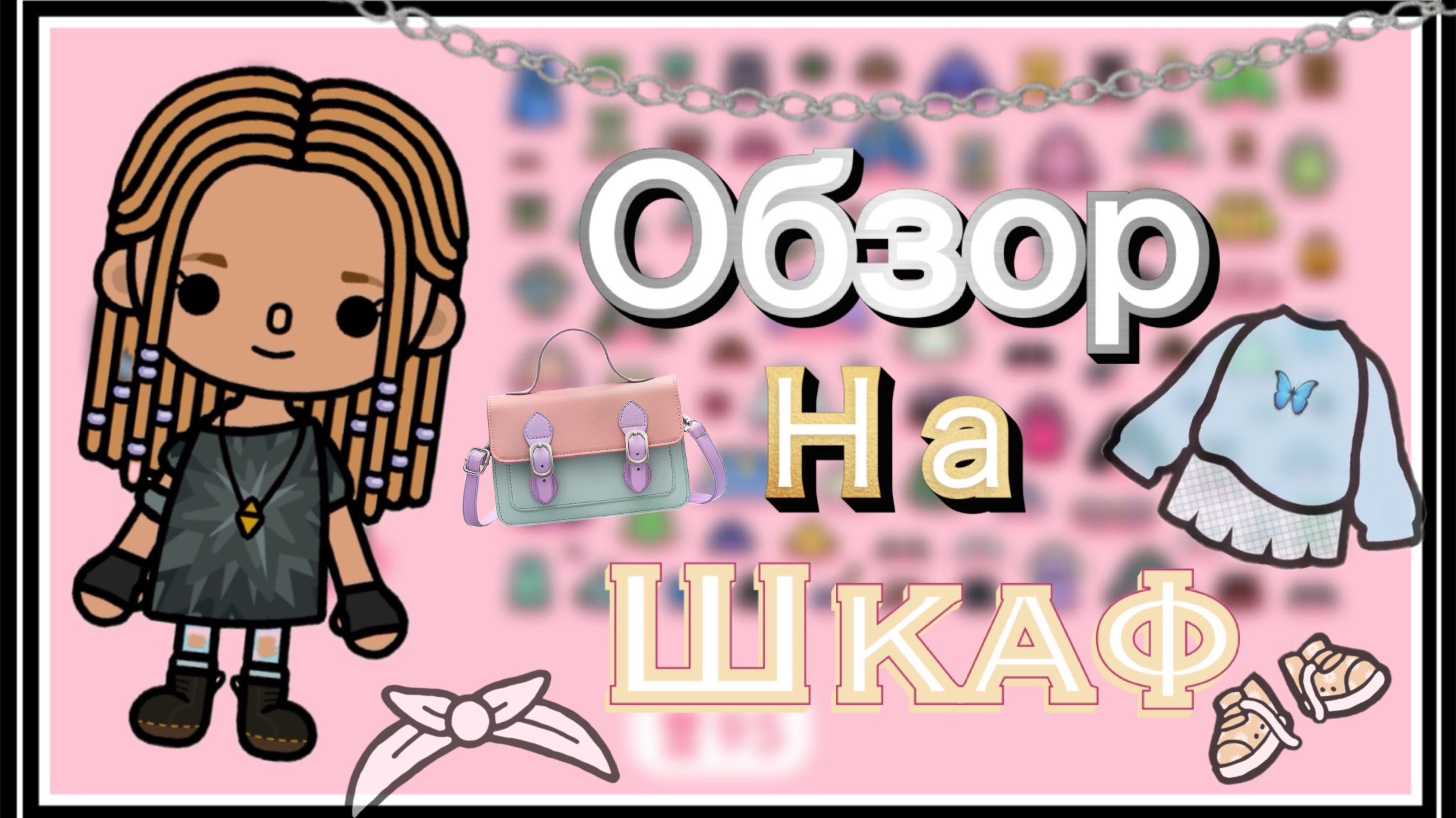 Обзор на шкаф🌇🌅👘👗👚👙👔🩳🧦 Kebila_toka_