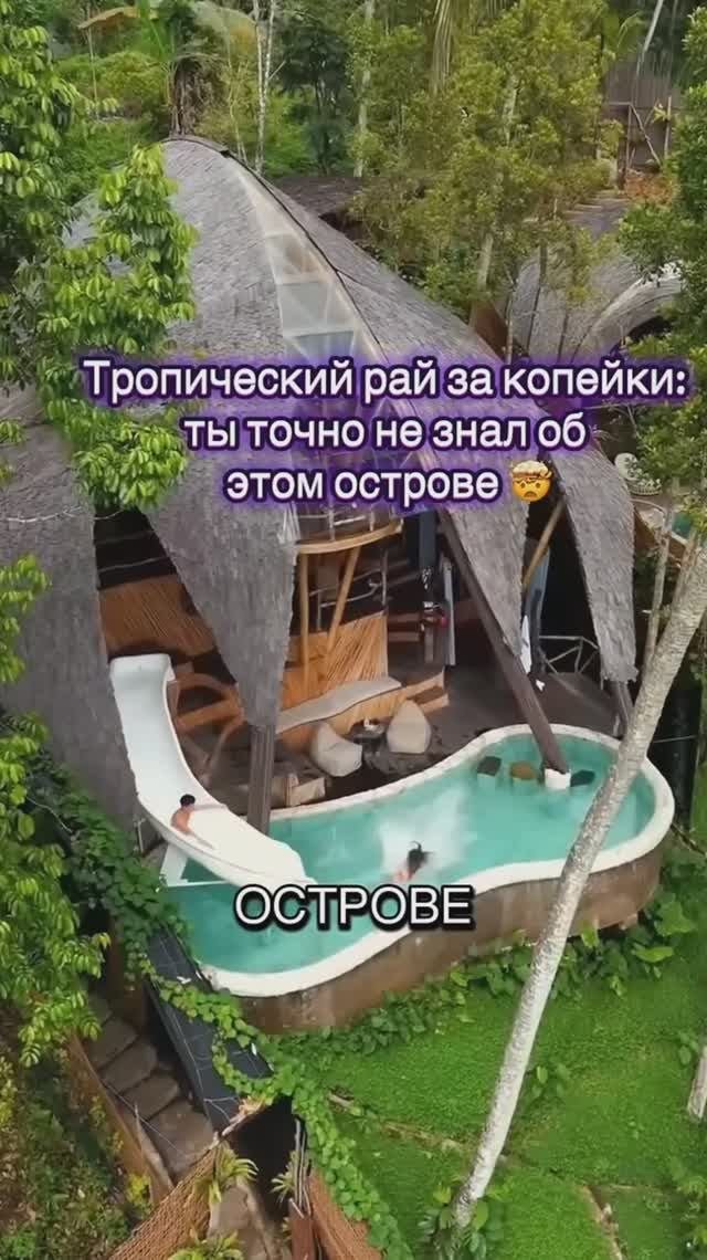 Самый дешёвый остров для проживания. Ссылка в описании!