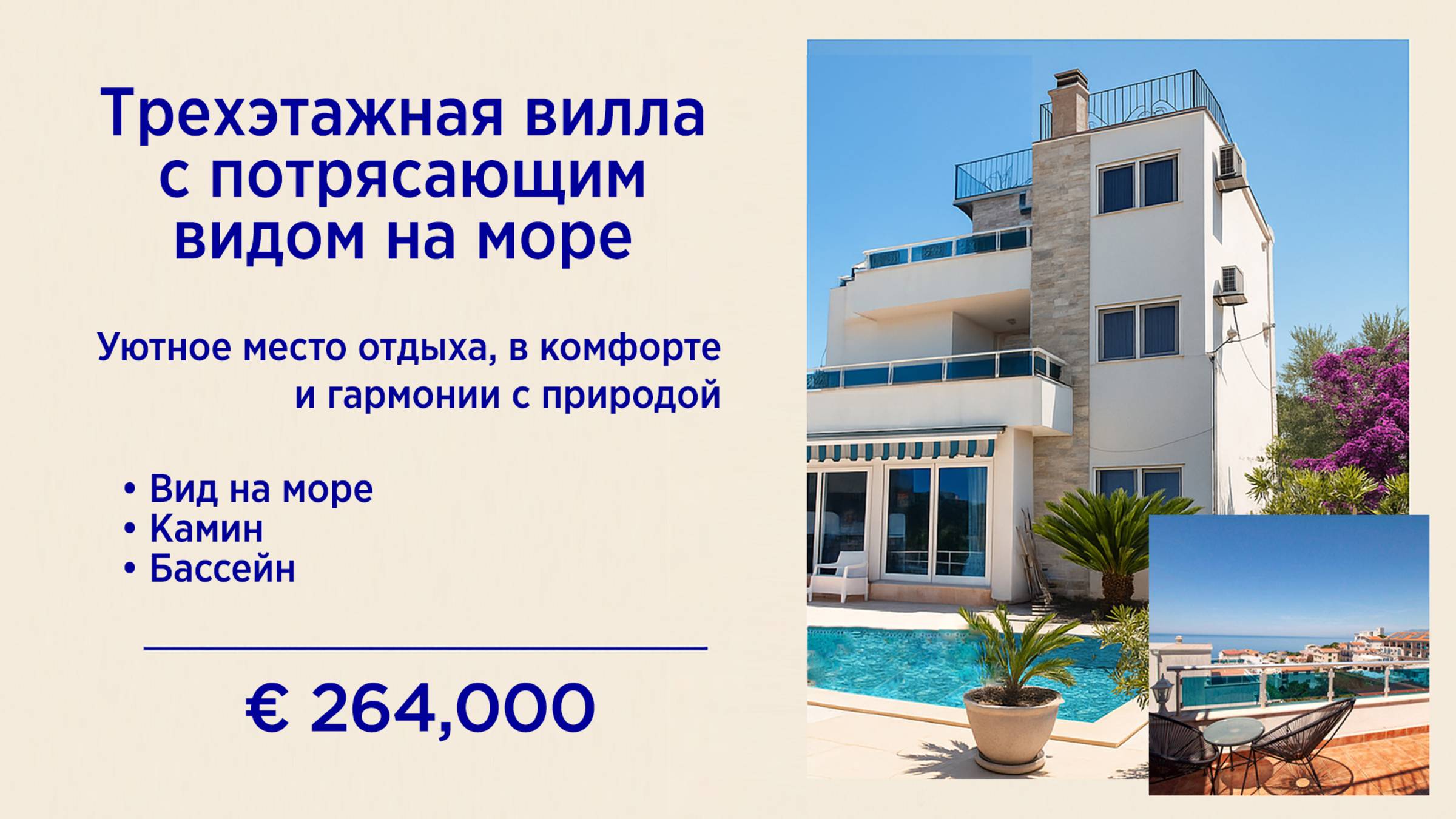 Трехэтажный дом с видом на море и бассейном в Утеха Черногория