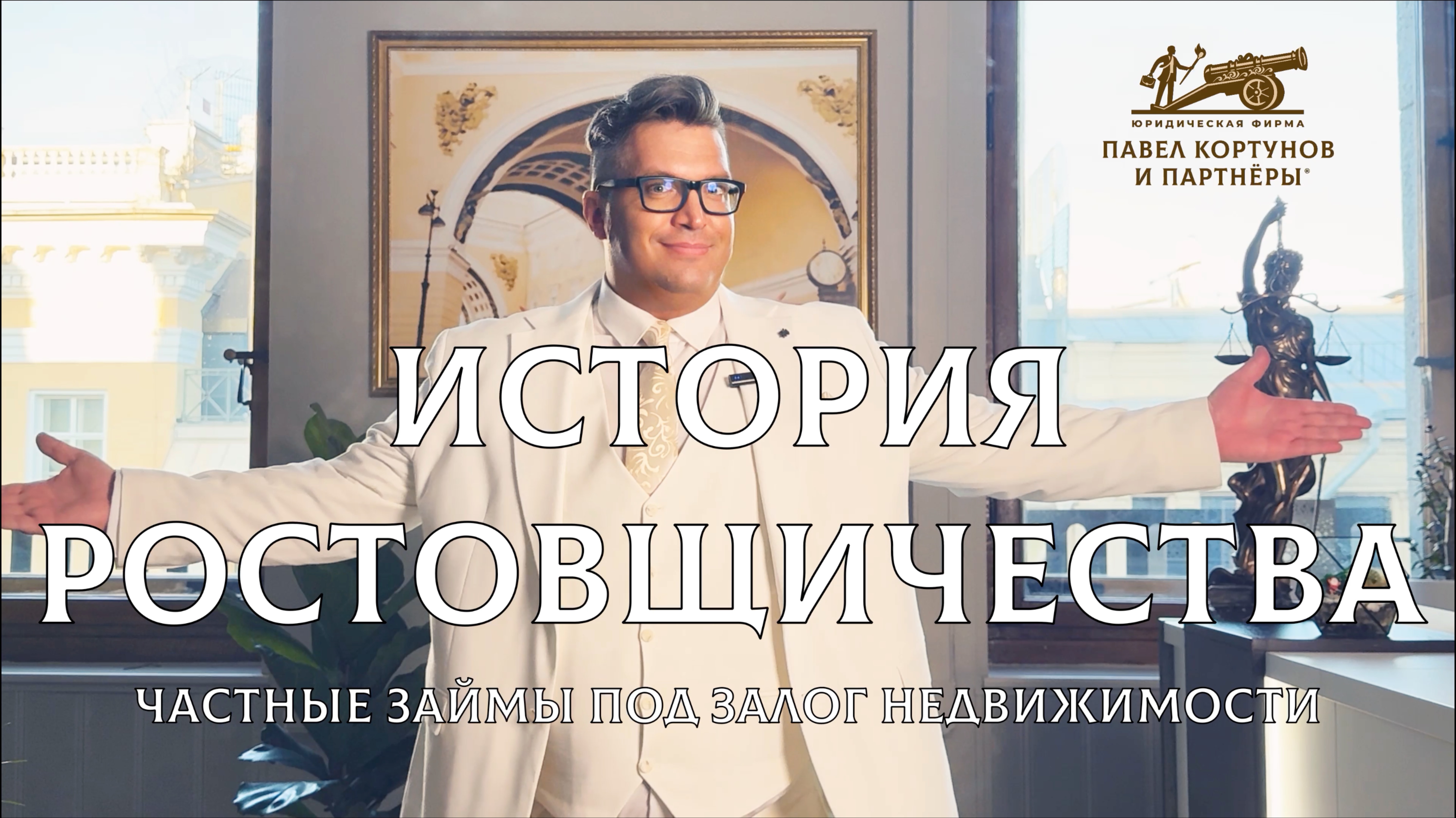 № 14: История ростовщичества | Частные займы под залог недвижимости