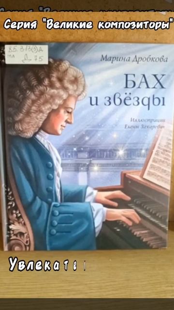 Путешествие в мир. Музыка. Книги о великих композиторах