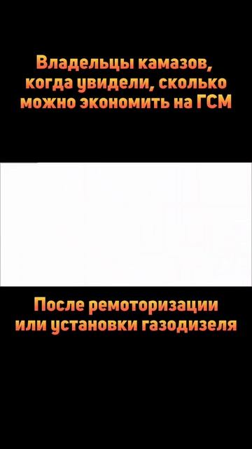 Старый мотор — на пенсию! Камаз в деле и уже спешит на установку.
