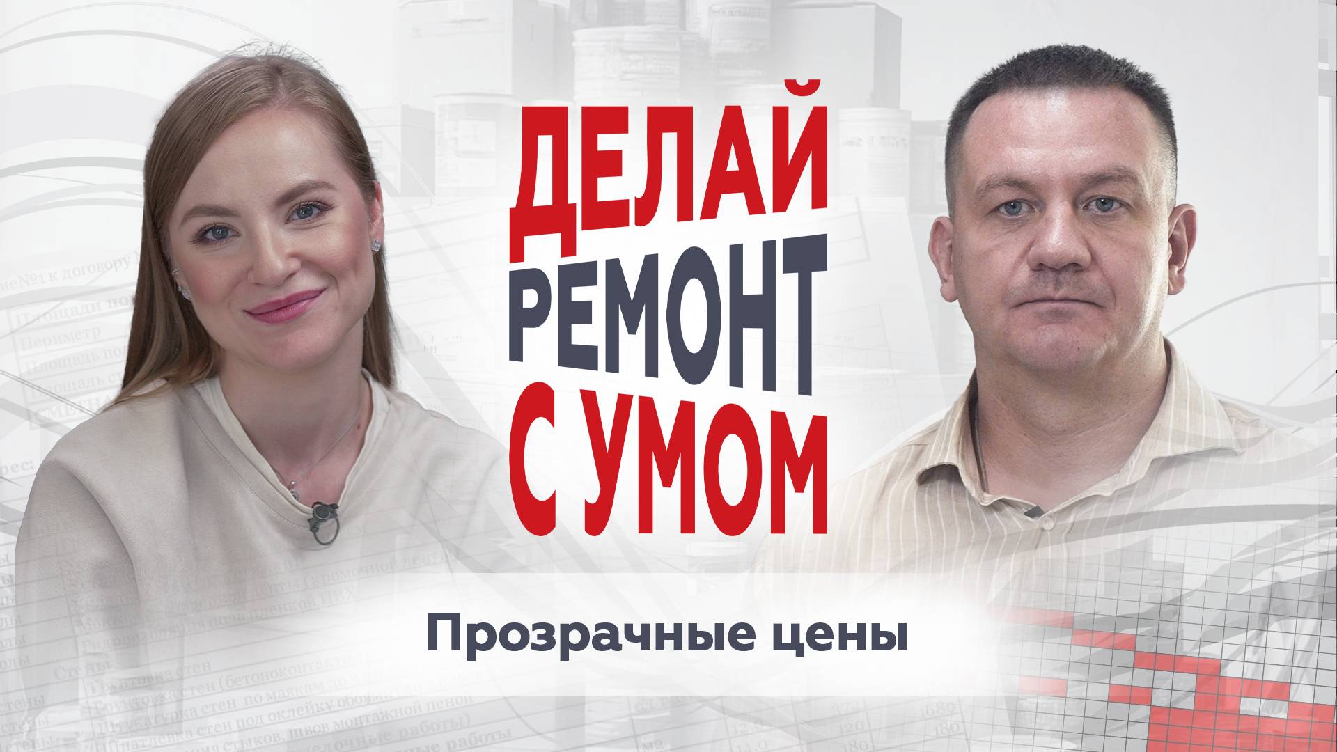 Из чего складывается стоимость ремонта у партнёров ГК «А101»