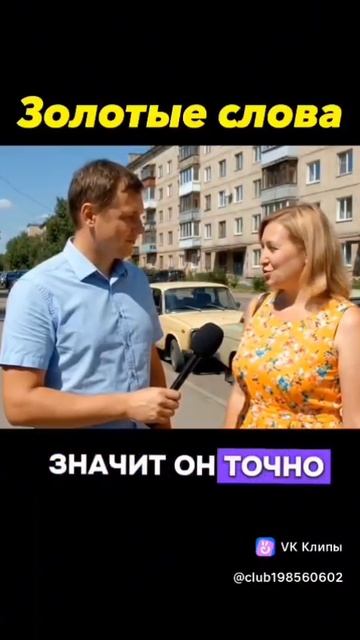 Золотые слова