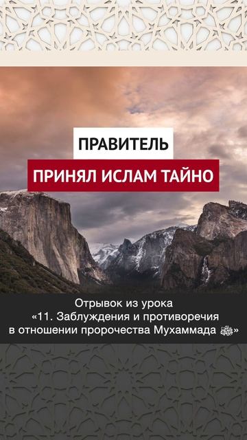 Правитель принял Ислам тайно || Рустам абу Марьям #ислам #коран #вера #факты #намаз #пост #умра