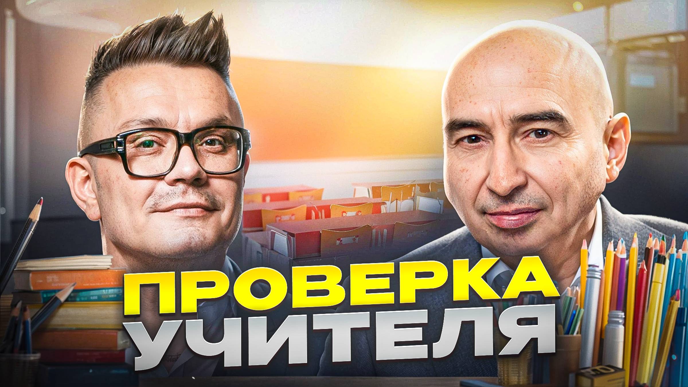 Зачем нужны УЧИТЕЛЯ в эпоху информации? Главная ОШИБКА в поиске Истины. Э. Измайлов и Н. Картозия