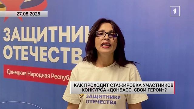Как проходит подготовка к управленческой работе участников конкурса «Донбасс. СВОИ Герои»?