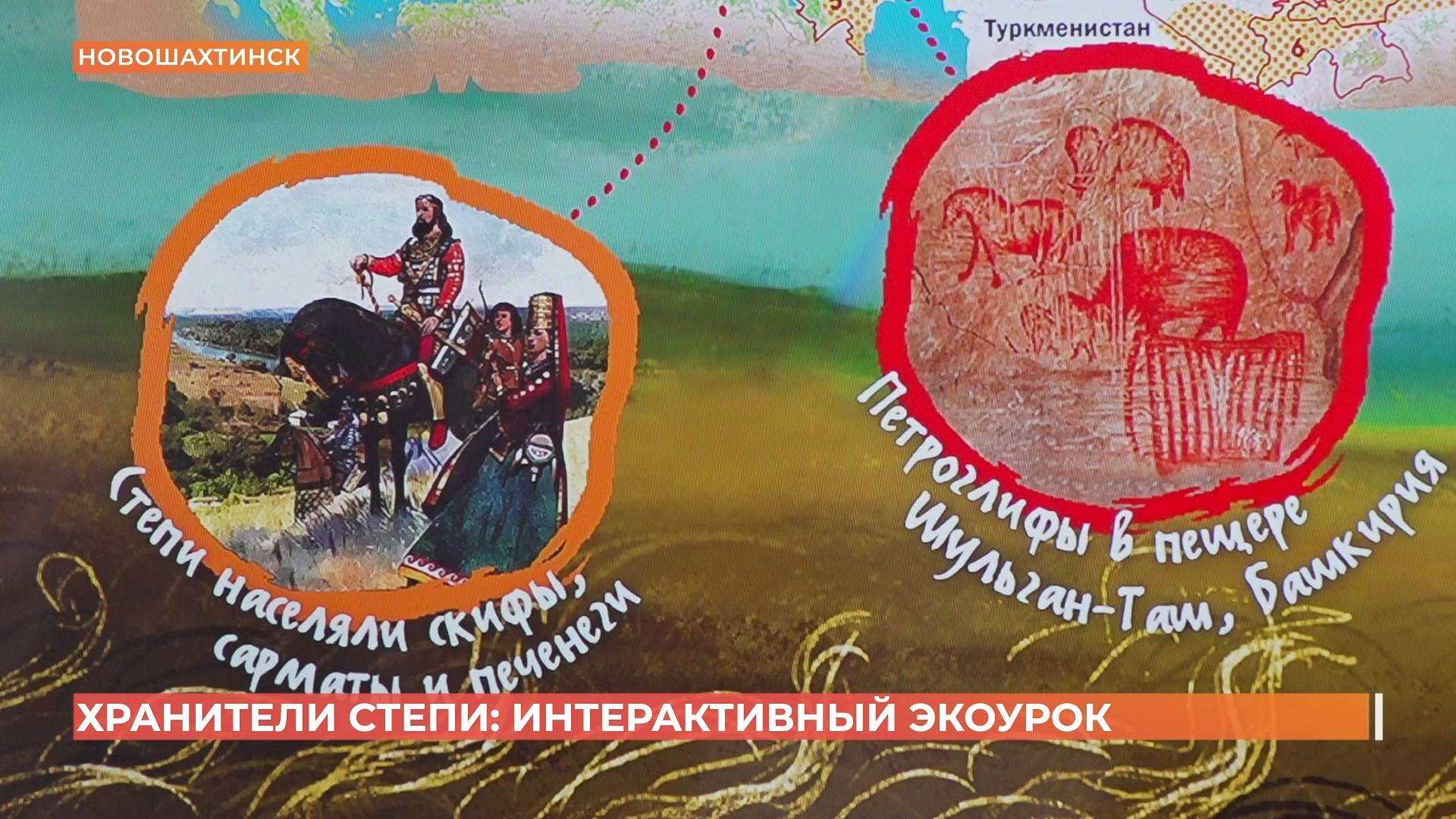 В Новошахтинске провели интерактивный экоурок "Хранители степи"