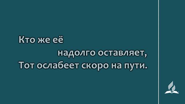 27. Библия много света нам открыла (Гимны надежды)