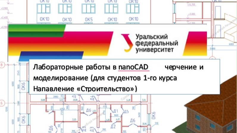 2_Лаб_1_капитальные_стены в плане здания. nanoCAD CПДС 23
