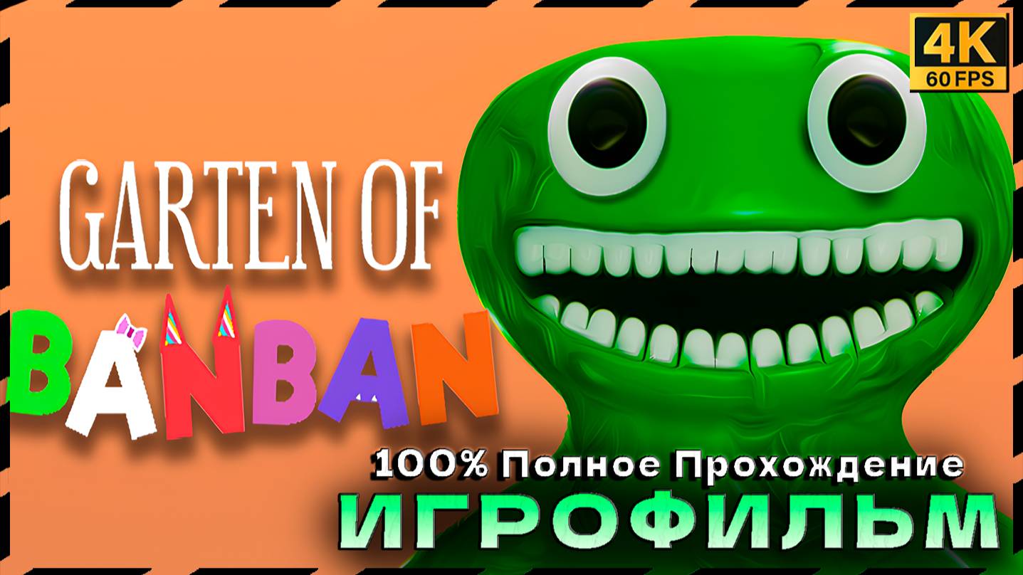 Garten of Banban 1 - 100% Полное Прохождение [4K 60FPS]