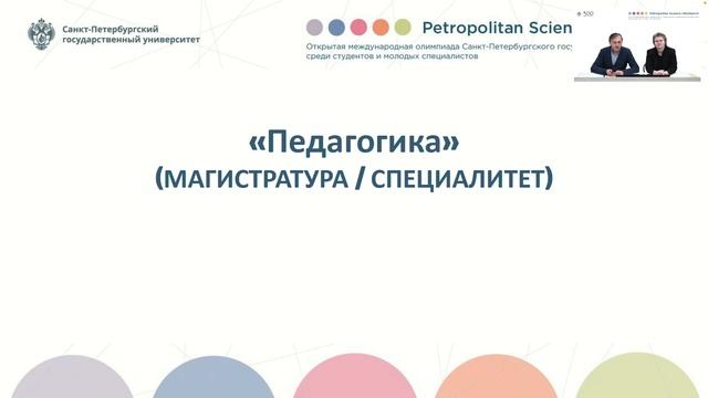 Лекция-консультация (направление «Педагогика»)