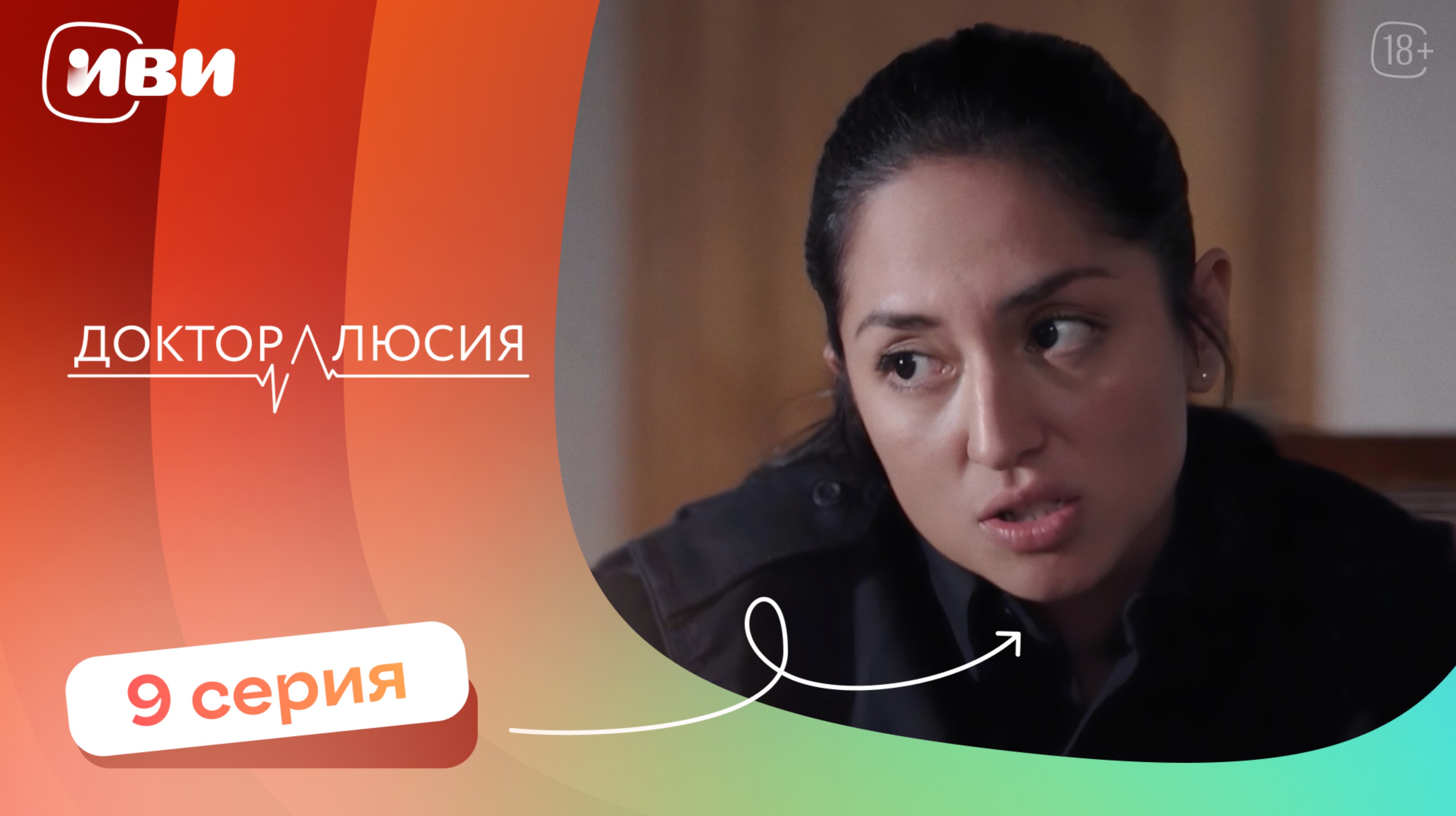 Доктор Люсия — 9 серия | Русская озвучка