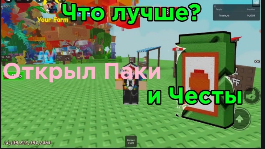 ЧТО ЛУЧШЕ ЧЕСТЫ ИЛИ СИД ПАКИ? (открытие)