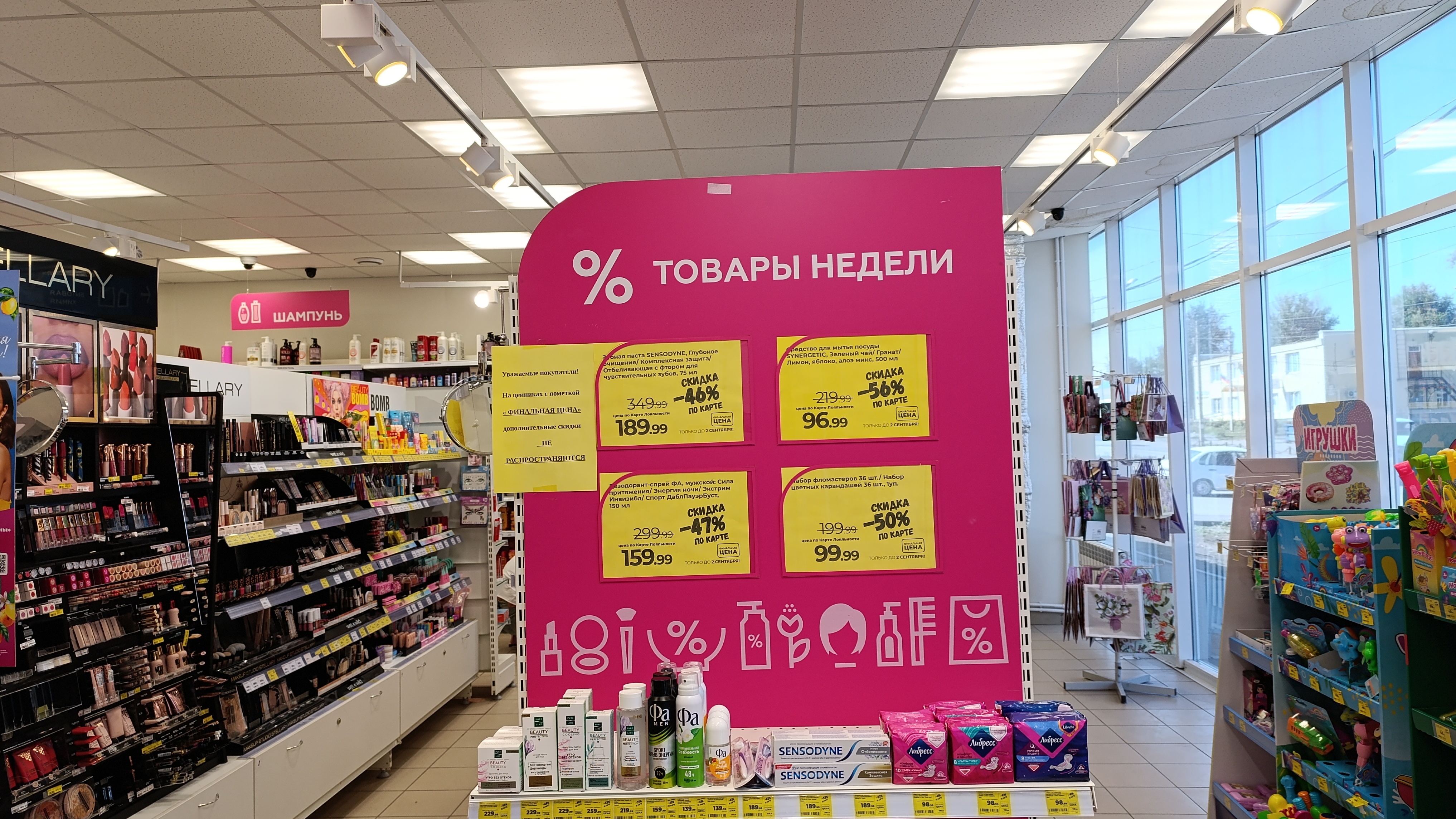 Магнит Косметик. Новая неделя скидок с 27 августа до 2 сентября 2025 года.