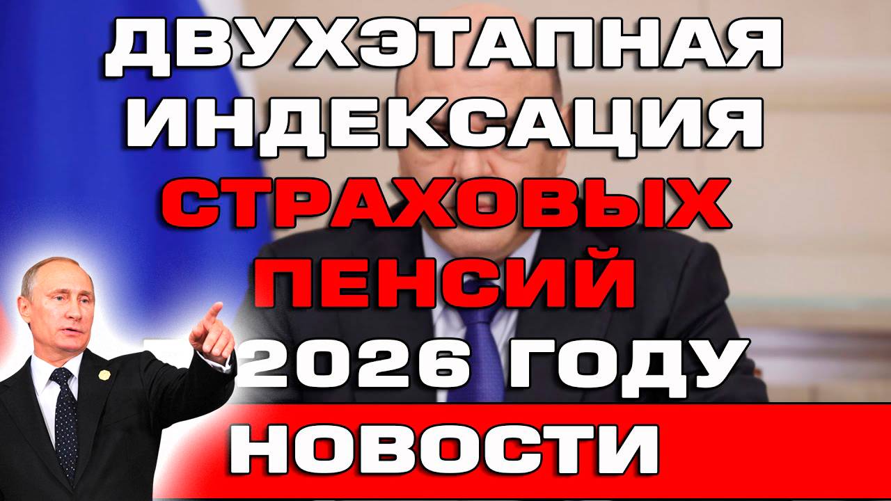 Индексация пенсий в 2026 году кому и на сколько поднимут?