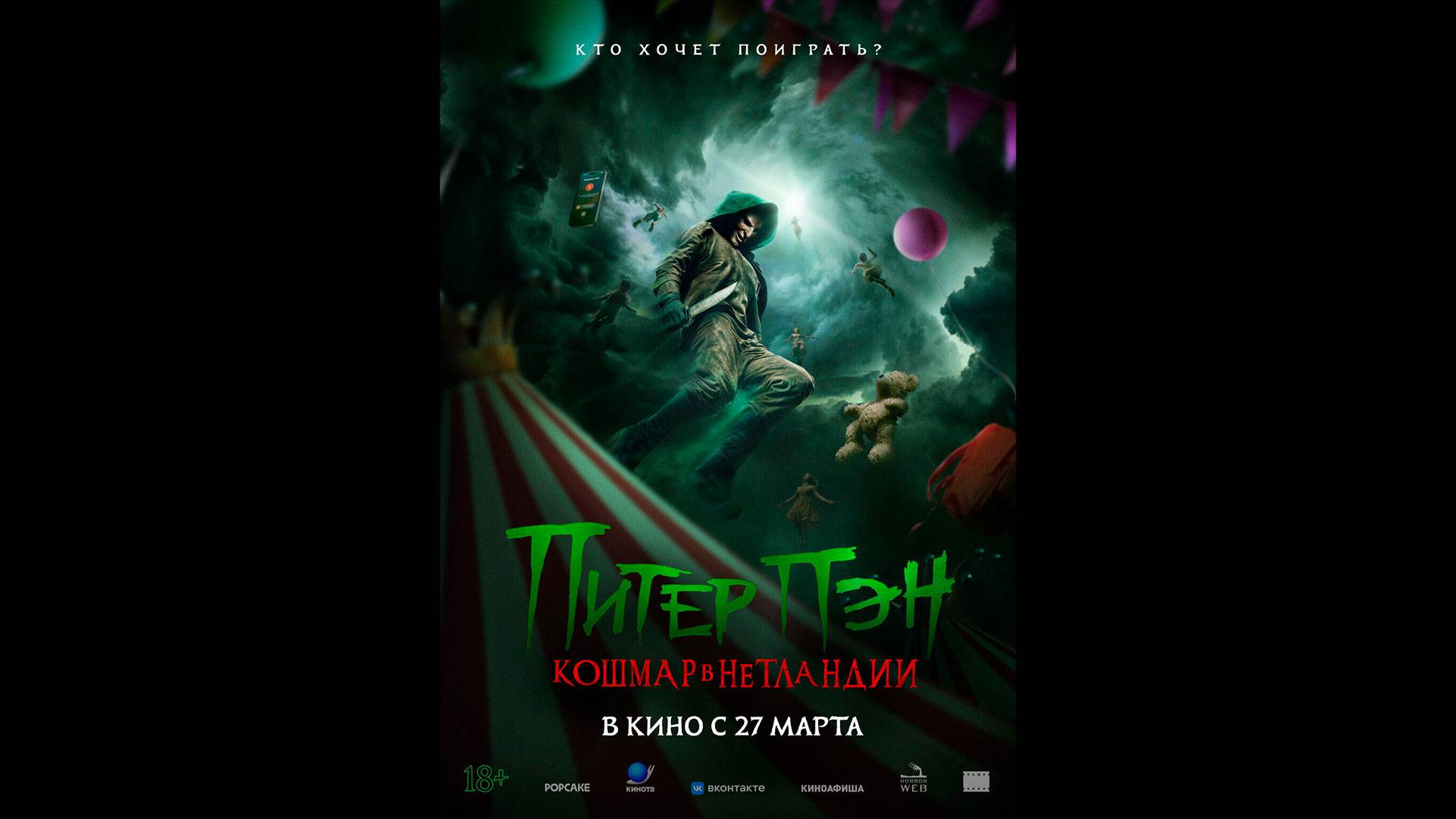 Питер Пэн. Кошмар в Нетландии Русский трейлер