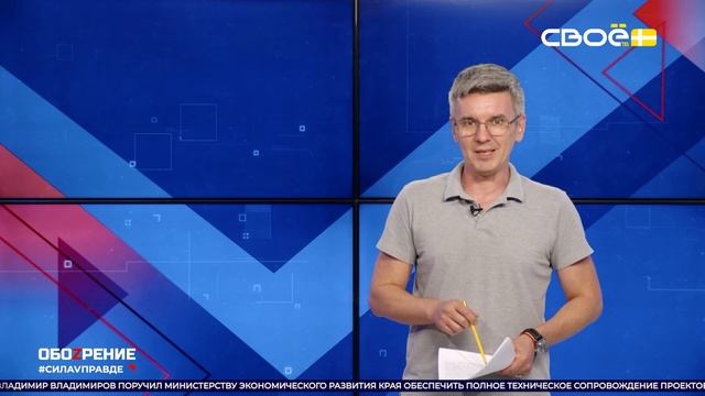 ОбоZрение. 27.08.2025