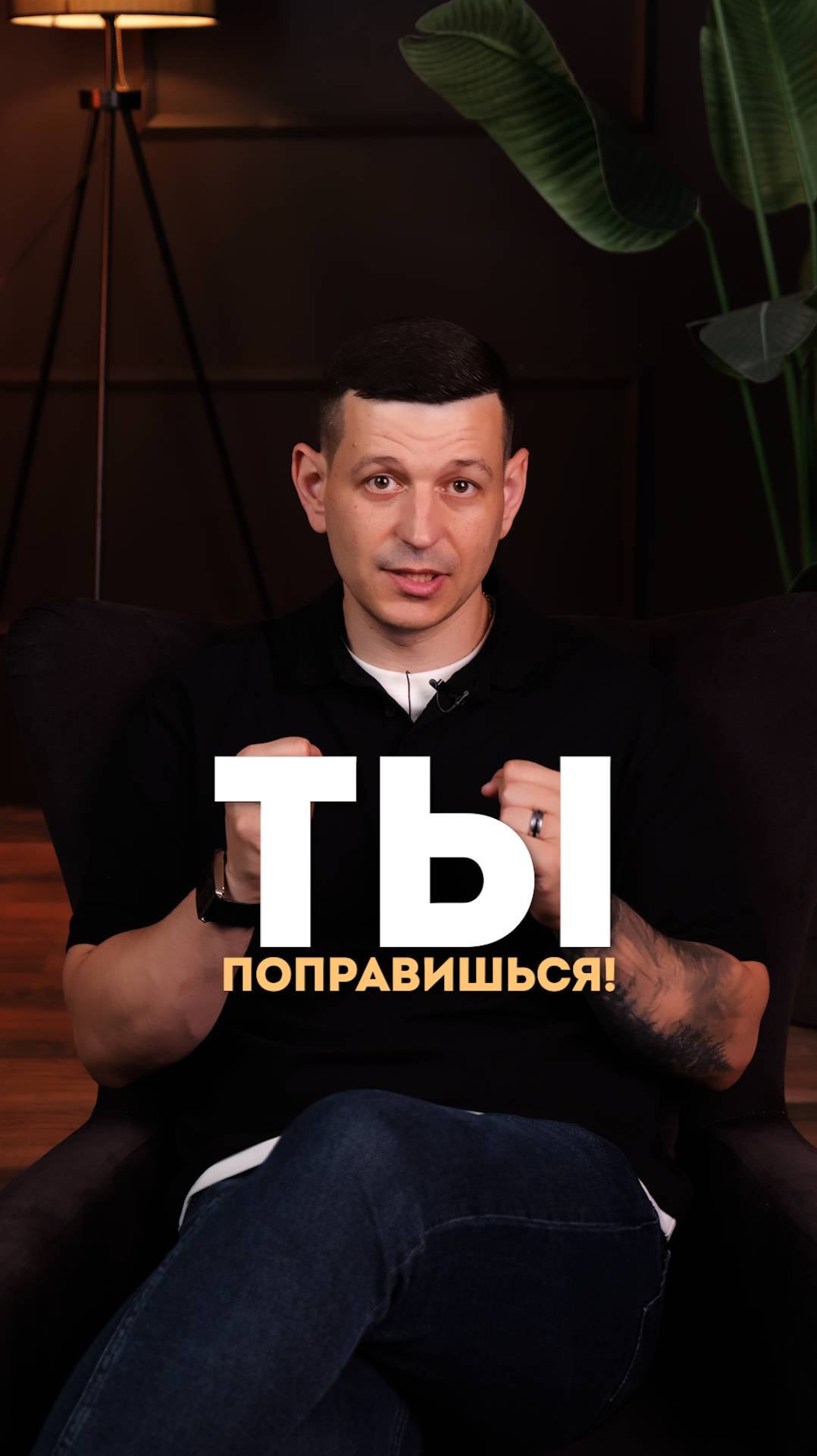 Как быстрее выздороветь?!