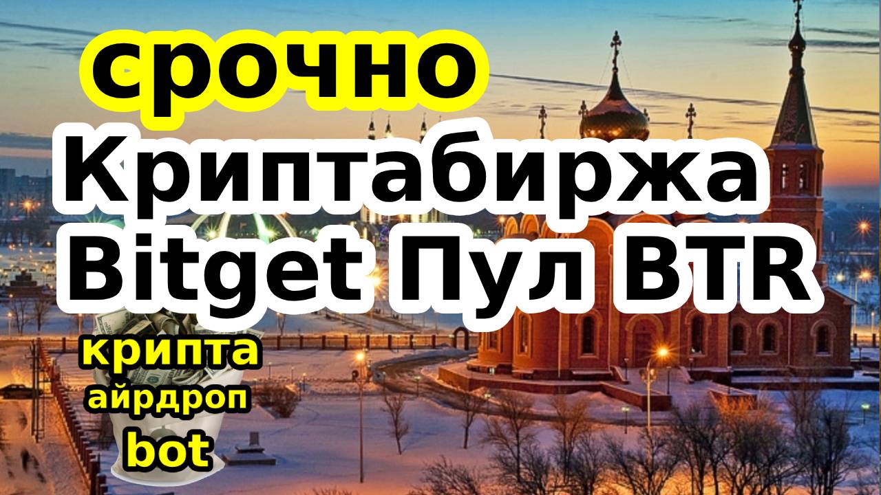 Криптабиржа Bitget раздача GHO