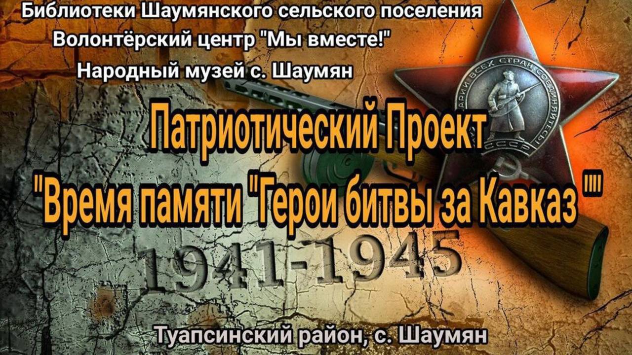 Тайна солдатской каски. Воспоминания о ветеране ВОВ, С,Т. Барабаш