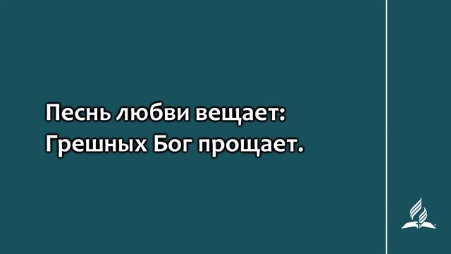 62. Брат напомни мне опять (Гимны надежды)
