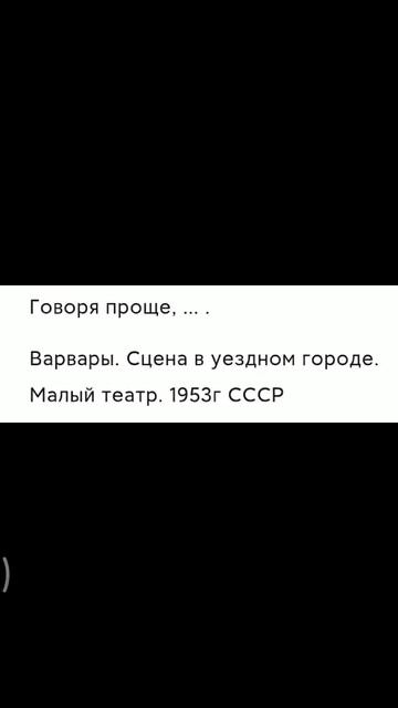 Говоря проще, ... .