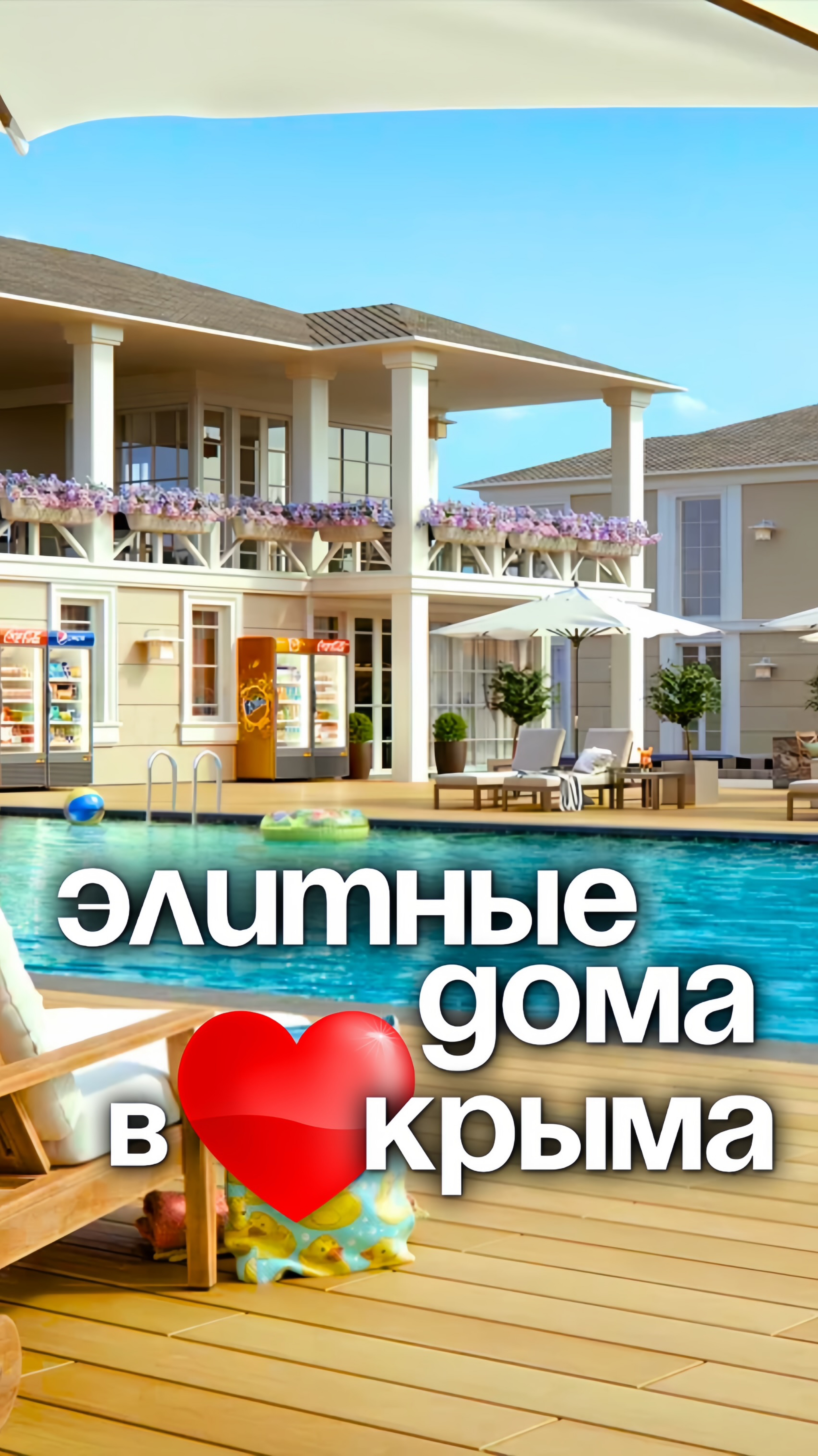 Купить дом в Крыму у моря, недвижимость Крыма, Крым дом