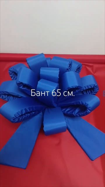 Что нужно, чтобы подарок «зашёл»? Вот это! Бант на машину синий 65 см.