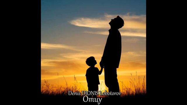 Denis DIONIS Lobotorov - Отцу (Single) (2025)