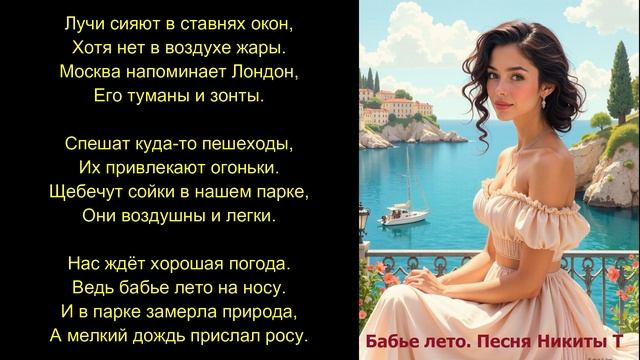Бабье лето