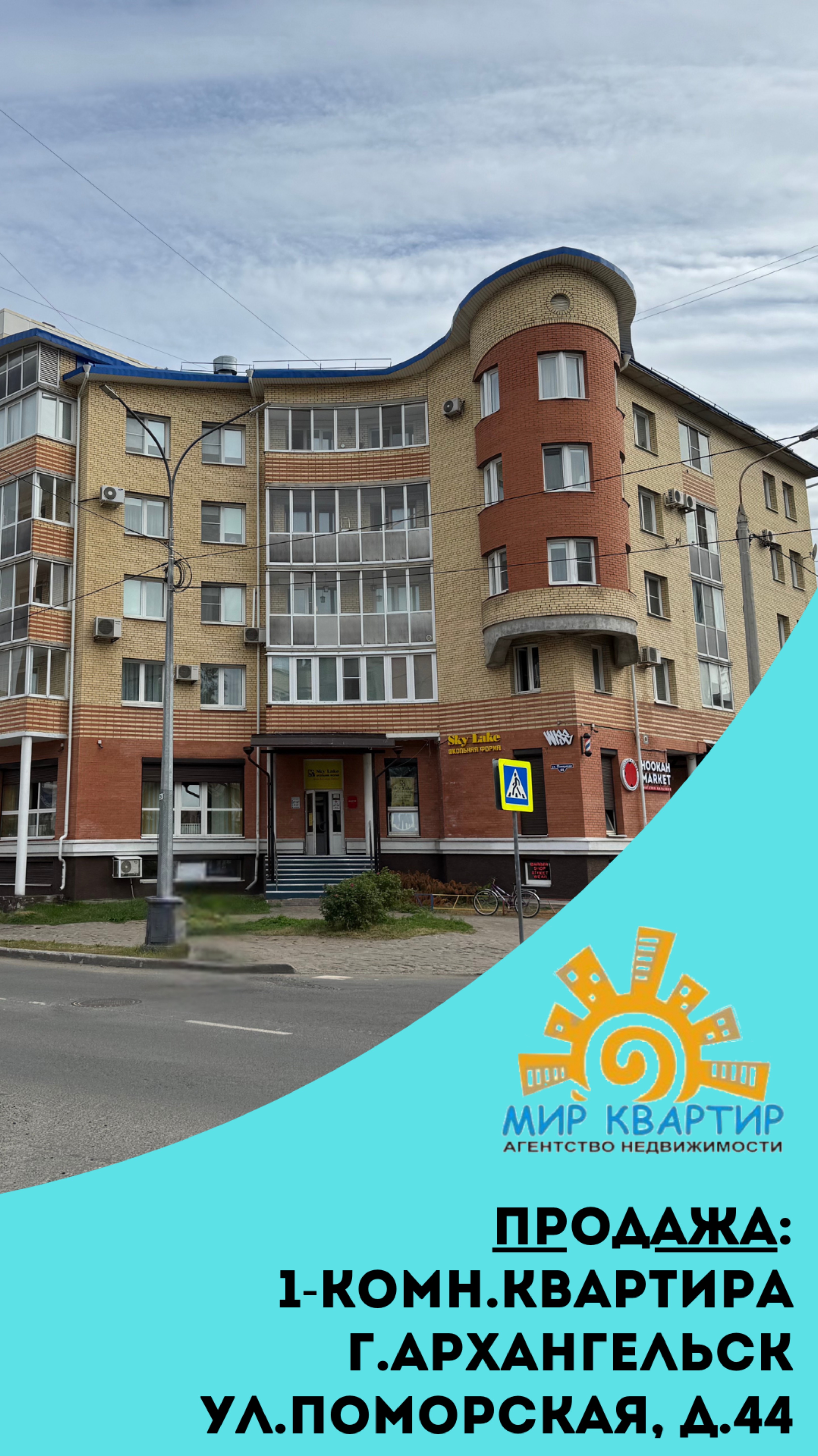 ПРОДАМ: 1-комн.квартира Поморская,44