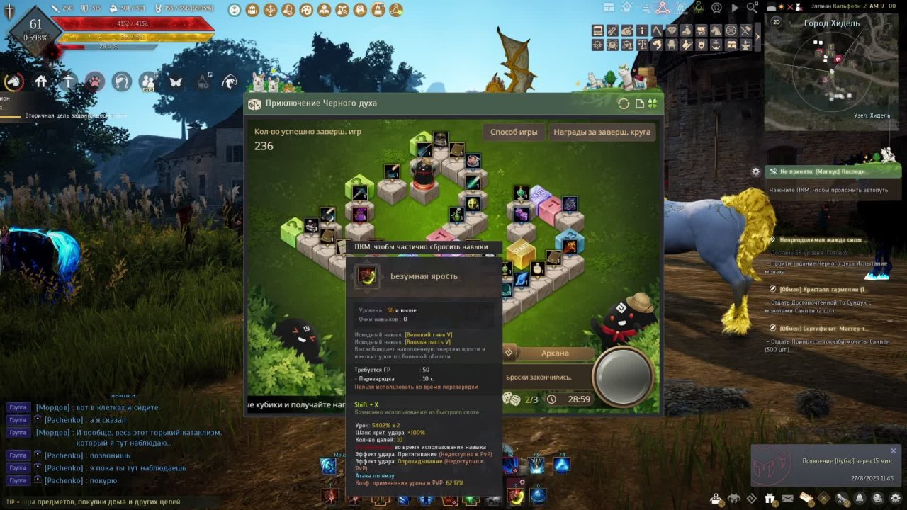 Black Desert осмотр после перерыва ч.4