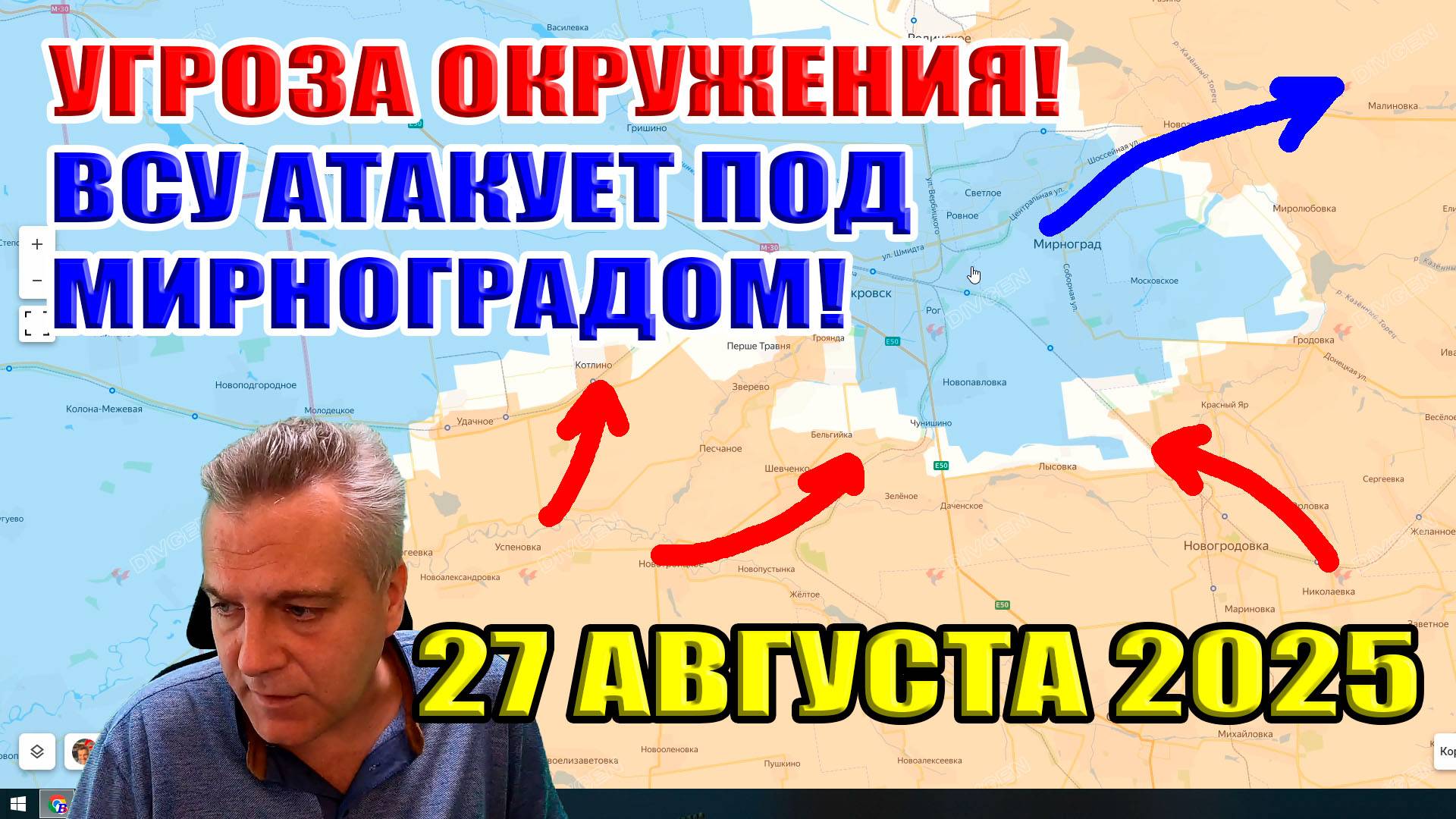 Угроза окружения добропольской группировки ВС РФ. ВСУ атакует под Мирноградом! 27 августа 2025