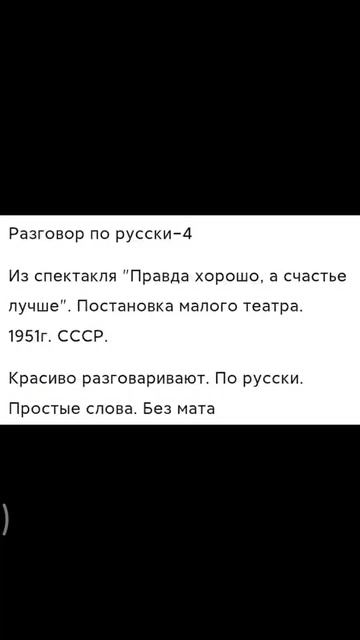 Разговор по русски-4