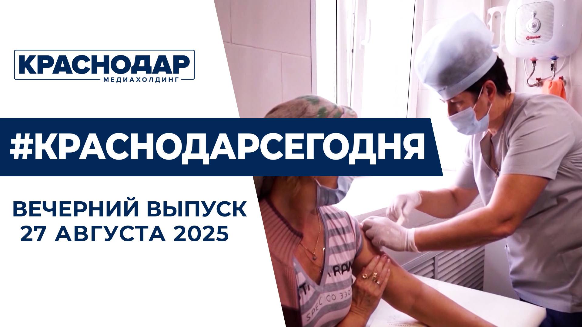 Новый штамм ковида, краевой педсовет. Новости 27 августа.