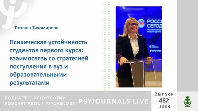 Тихомирова Т.Н. Психическая устойчивость студентов первого курса