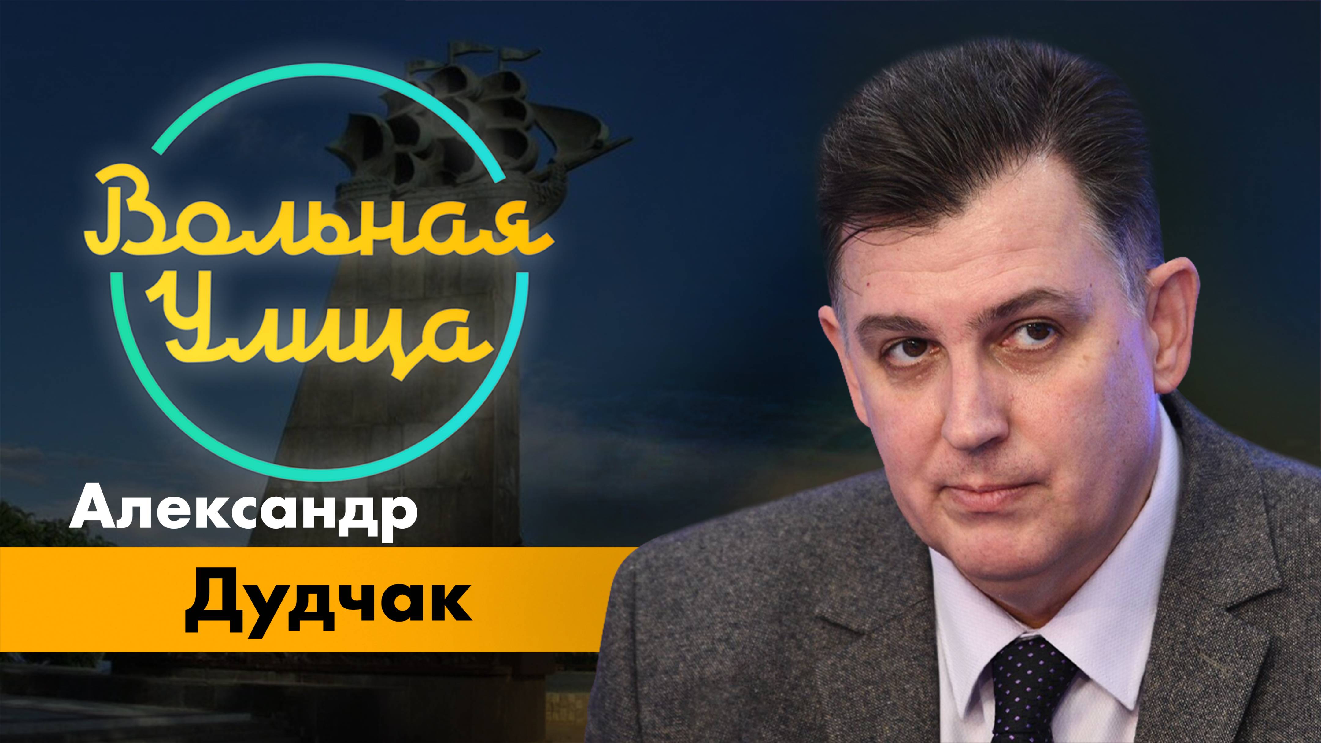 Атака на нефтепровод "Дружба" и ее последствия для Украины. "Вольная Улица"