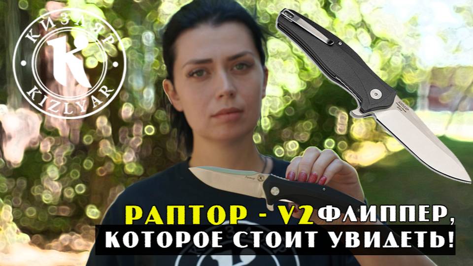 Раптор V2. Сравнение старой и новой версии!