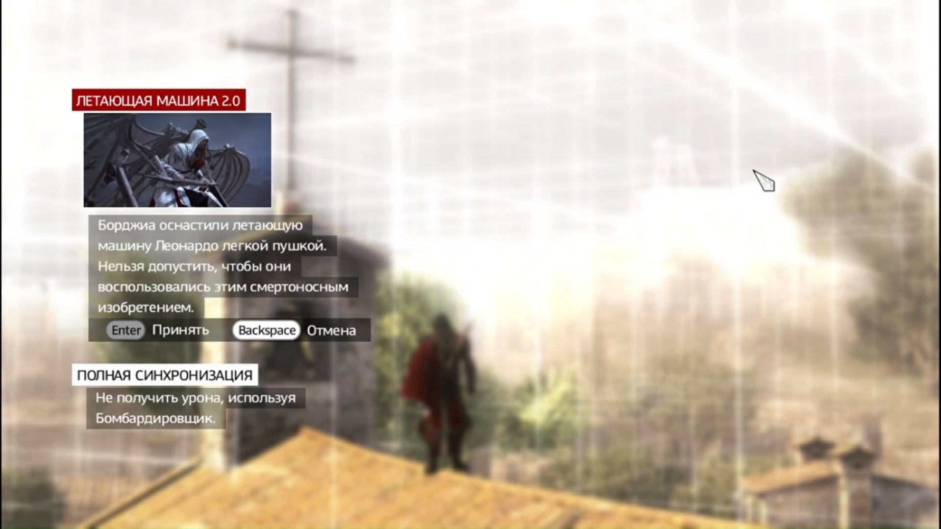 Assassin's Creed: Brotherhood / Братство Крови - Прохождение Серия25#Бомбардировщик#Машина Лео