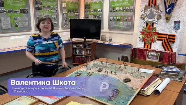 Именем твоим, Герой!". Школа №31 города Ульяновска
