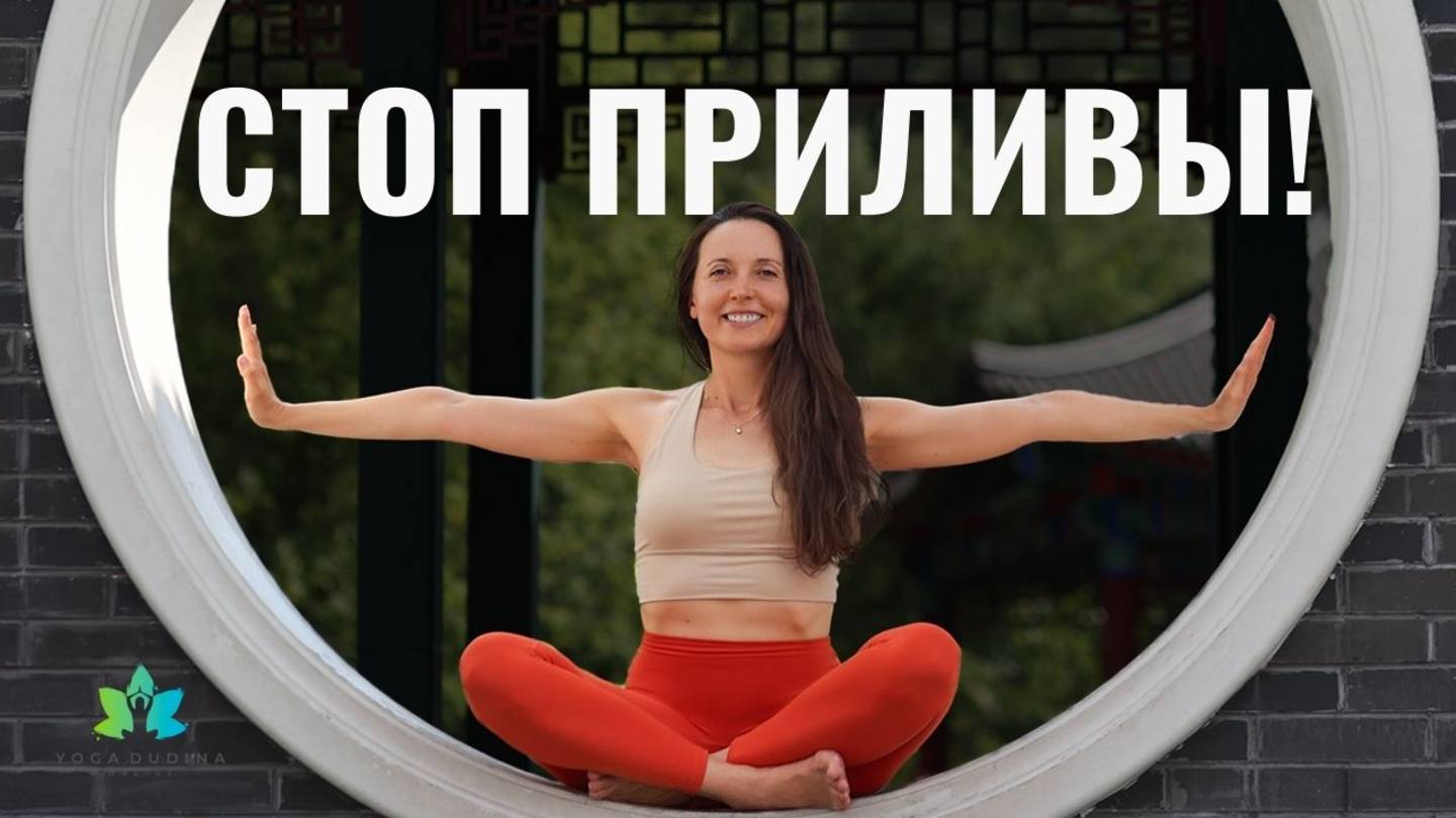ПРИЛИВЫ в менопаузе: простая ТЕХНИКА ДЫХАНИЯ, которая РЕАЛЬНО РАБОТАЕТ