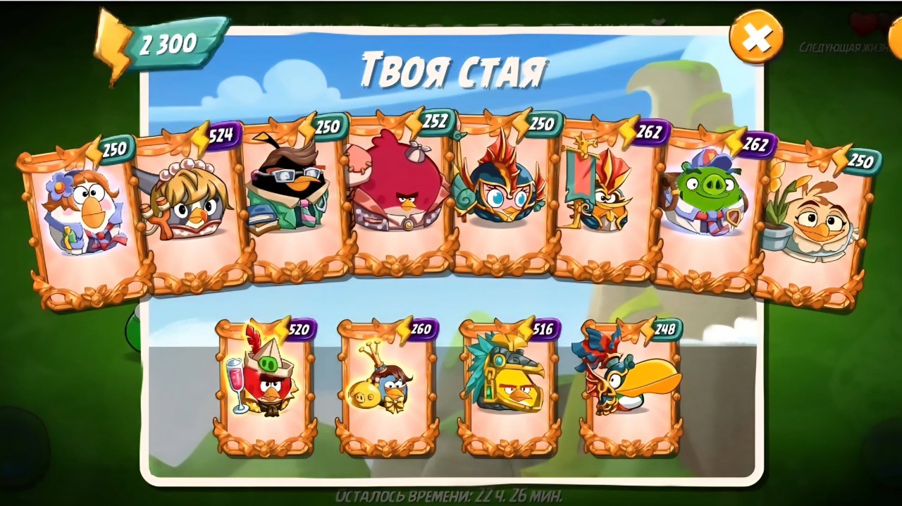 Angry Birds 2.King pig panic / Паника короля свиней 28.08.2025 АВ2/AB2