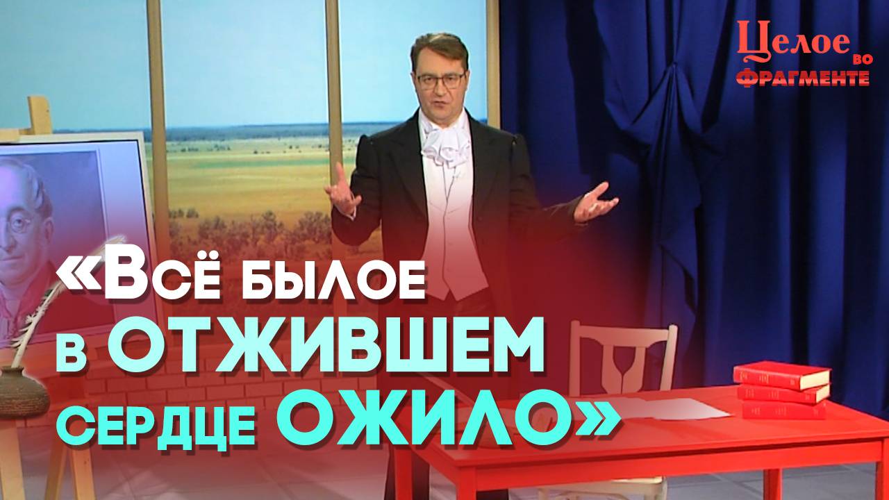 О, как убийственно мы любим: русские классики о любви мужчин и женщин | Целое во фрагменте