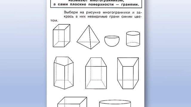 Многогранники #МатематикаДляДетей #Образование #Курсы #РазвитиеМышления #Дети8_10лет
