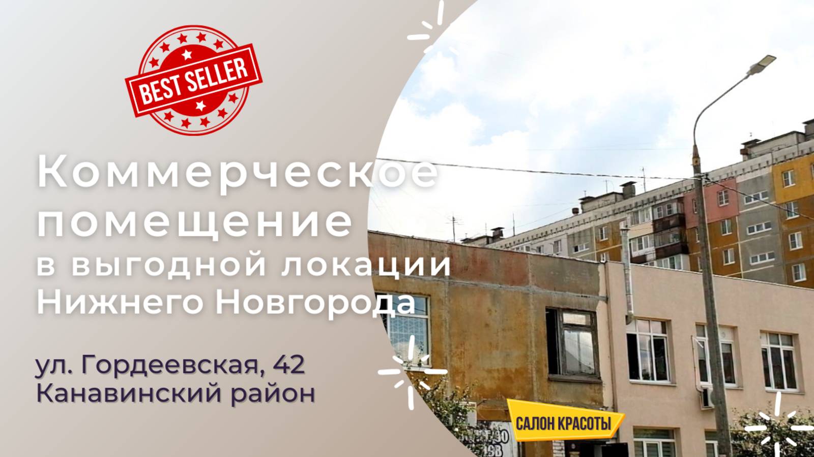 Эксклюзив! Коммерческое помещение в Канавинском районе – идеальное решение для вашего бизнеса!