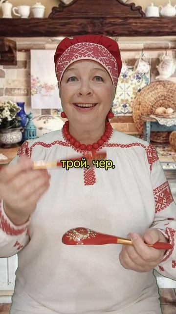 СЧИТАЛКА. ЛОЖКИ.