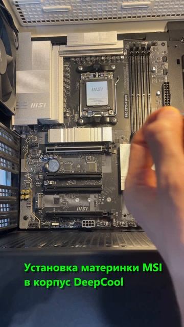 Установка материнки MSI в корпус DeepCool #ПК #железо