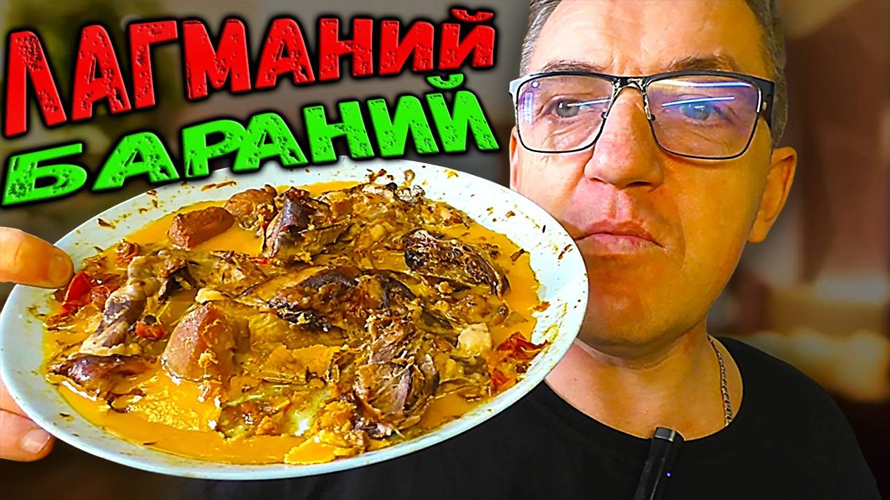 Всратая батина кухня У Макса огненный 3х бараний острый лагман/Мён с чили